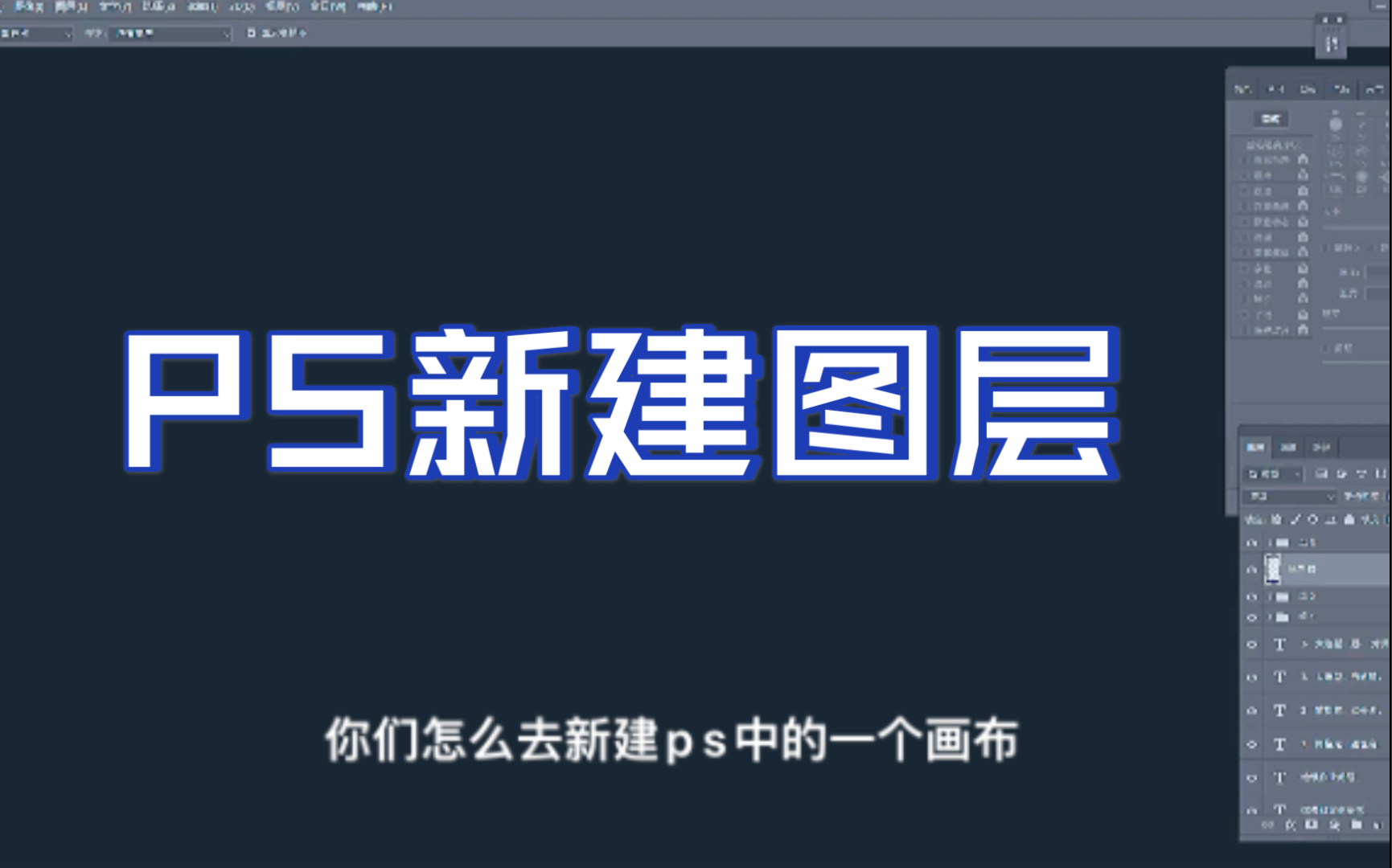 PS教程-新建画布