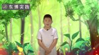 2020.8.30东博实践:《蚂蚁的交流方式》——袁家辰
