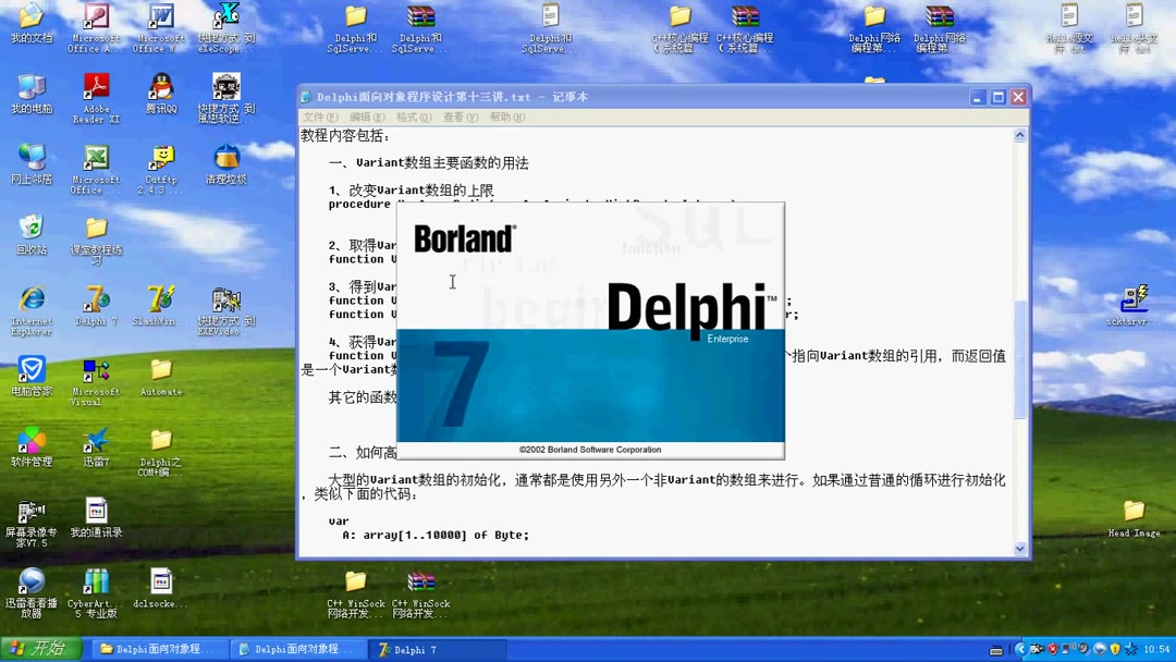 断剑网Delphi面向对象程序设计第十三讲