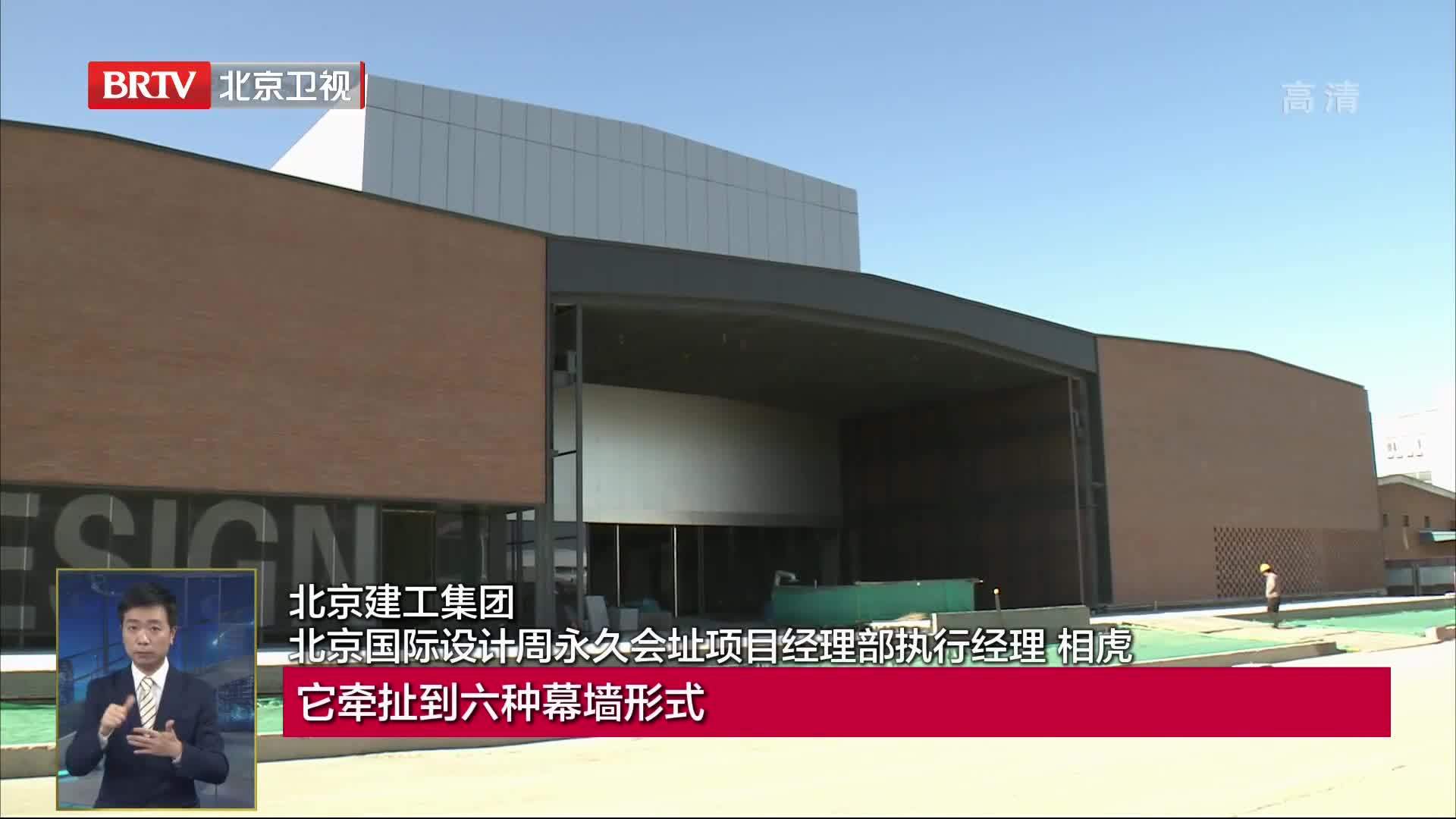 聚焦北京城市副中心丨北京国际设计周永久会址亮相城市副中心
