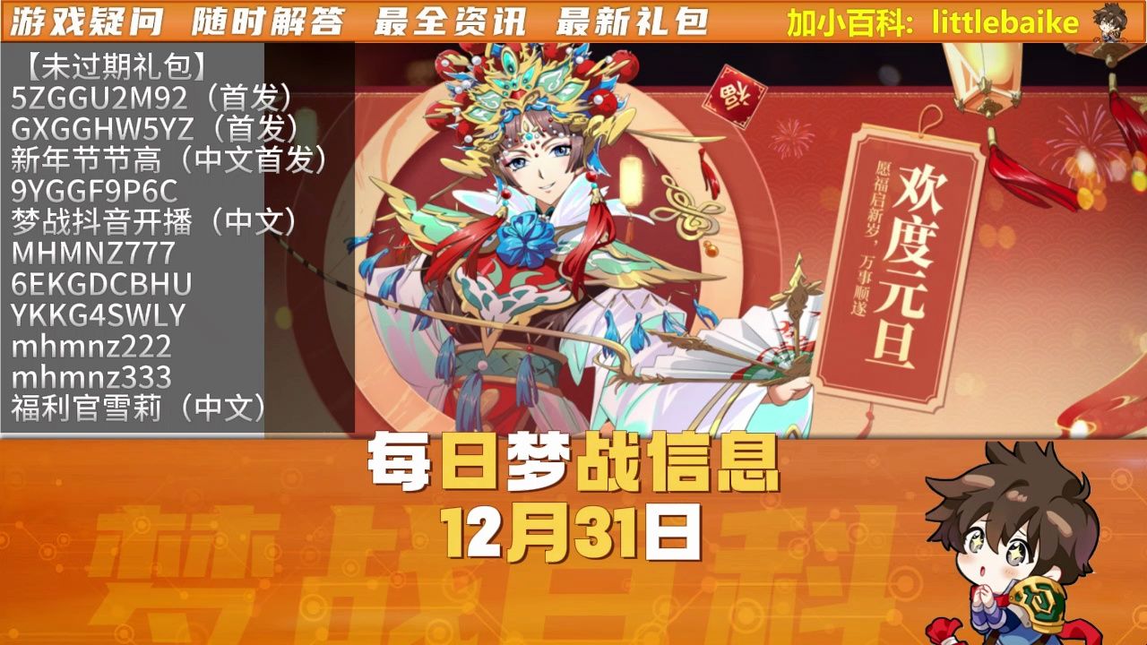 ...月31日 周末月末提醒 最新礼包码 兑换码 活动提醒 #梦幻模拟战 #梦战