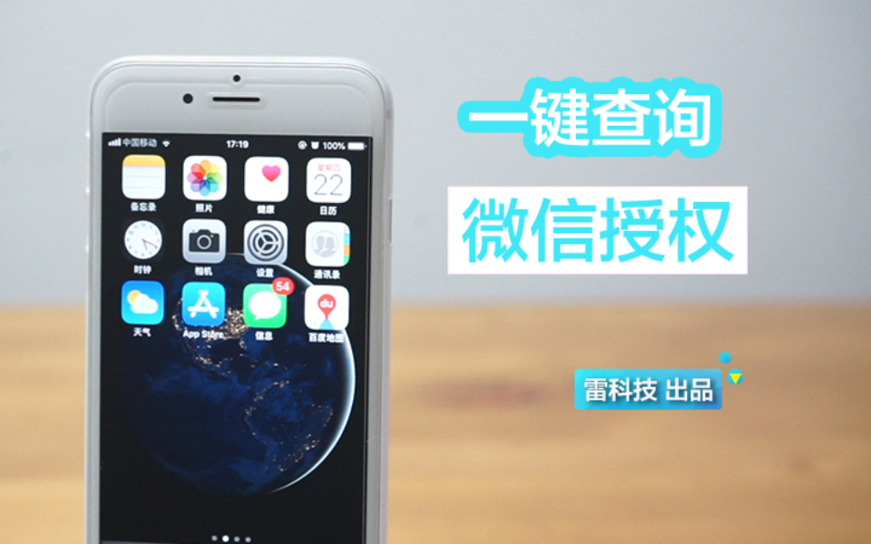 你的微信授权了多少应用?这样可以一键查询!