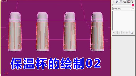 要学3D、先学建模!3DS MAX入门到精通!保温杯的绘制2