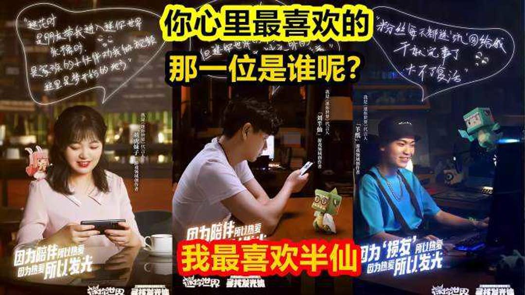 迷你世界:半仙,忆涵萌虎妹子墨渊羊纸皮皮蜜糖半拉,你更喜欢谁