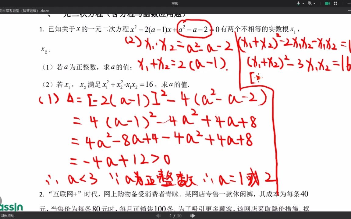 初三数学期末常考-一元二次方程与函数应用题