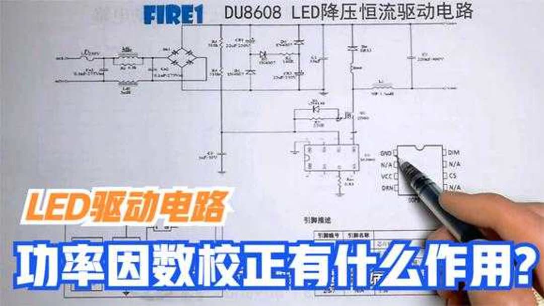 LED恒流驱动电路,可调光,高精度,无源PFC电路是如何工作的?