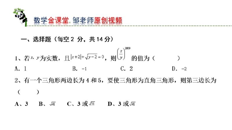 八年级数学下期末试卷二:已知直角三角形两条边,如何求第三边?