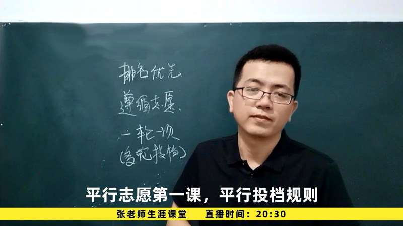 第7次讲解平行志愿,仍有近半家长不理解,高考志愿别输在起跑线