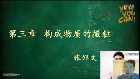 中考化学秋季尖子班-第三章 构成物质的微粒