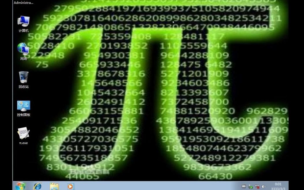 圆周率病毒真可怕看了你可能不信