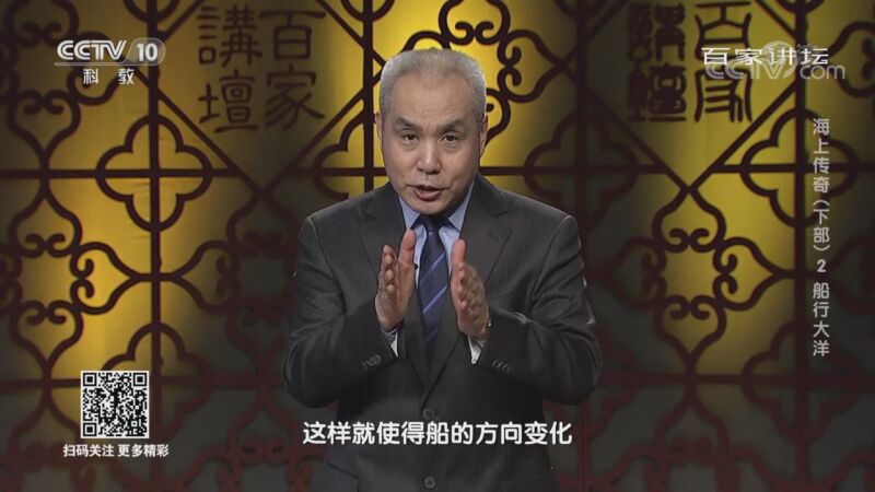 [百家讲坛]舵是一种控制船方向的船具