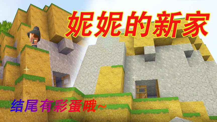 迷你世界:妮妮家被野猪入侵了,只能落荒而逃,不得不找个新家了