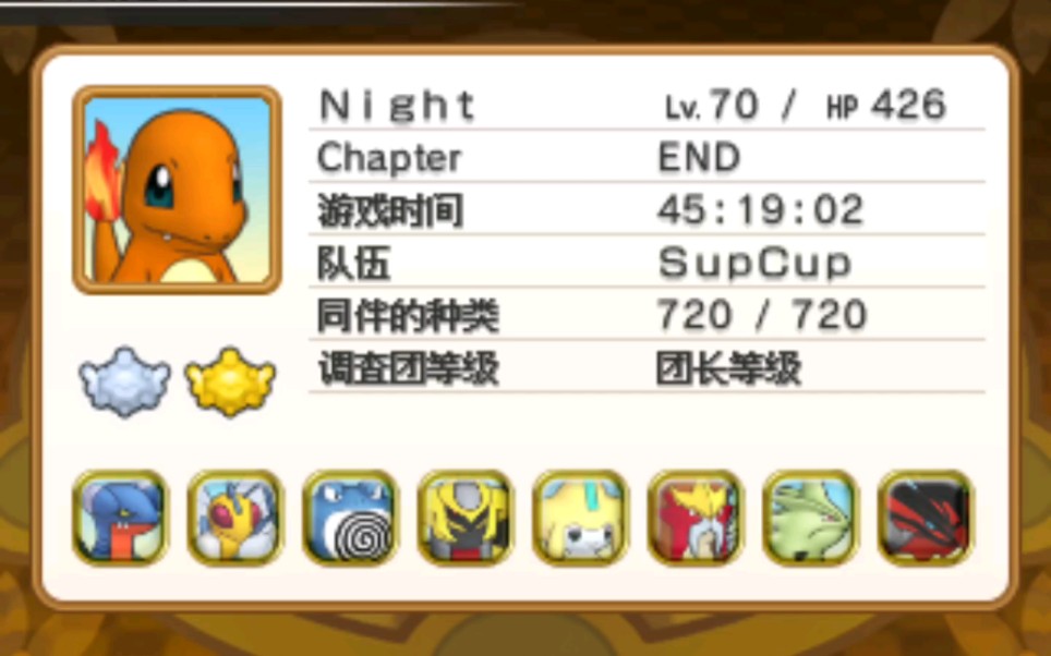 口袋妖怪超不可思议的迷宫～完结～纪念