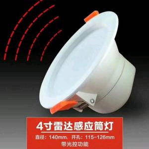 好美微波雷达感应灯具 