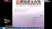中国国际论文引用次数排名跃居世界第二
