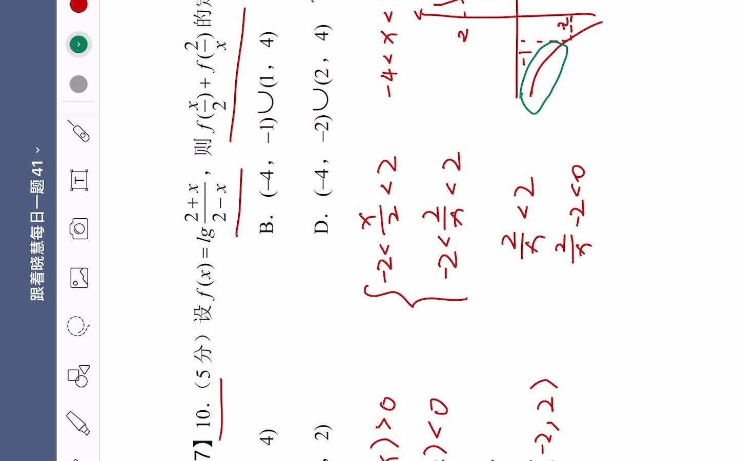 复合函数的定义域