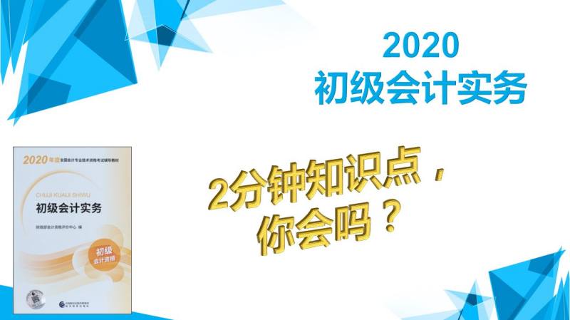 2020年初级会计实务:坏账准备的账务处理