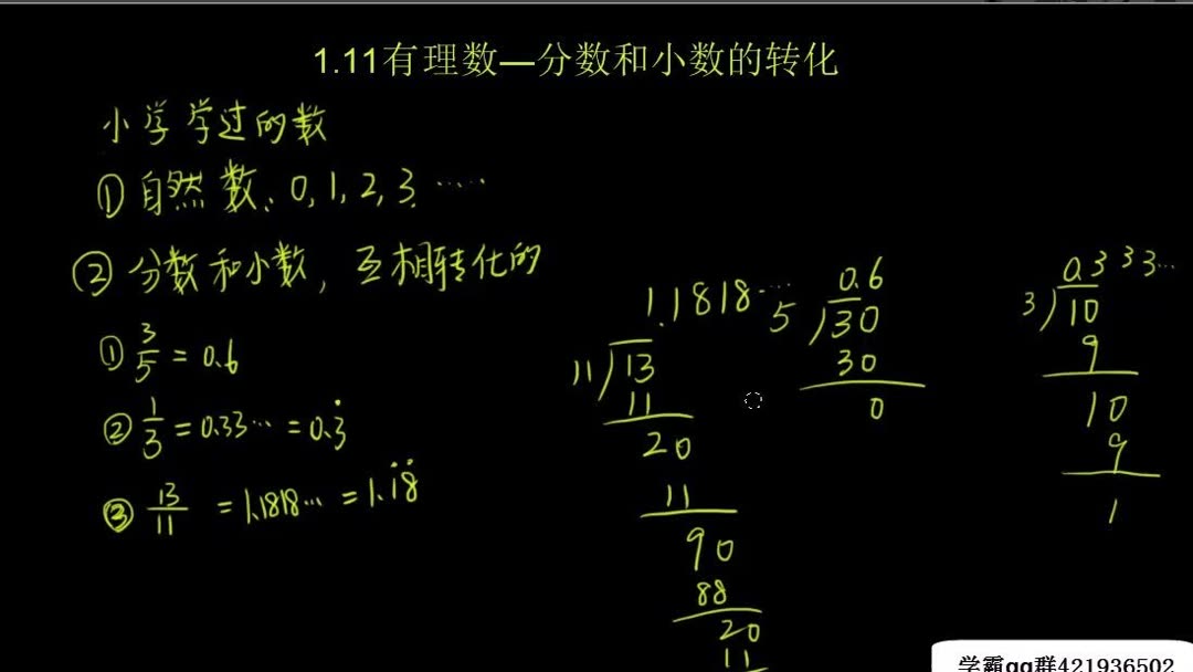 1.11浙教版数学七上第一章从自然数到有理数第一个视频