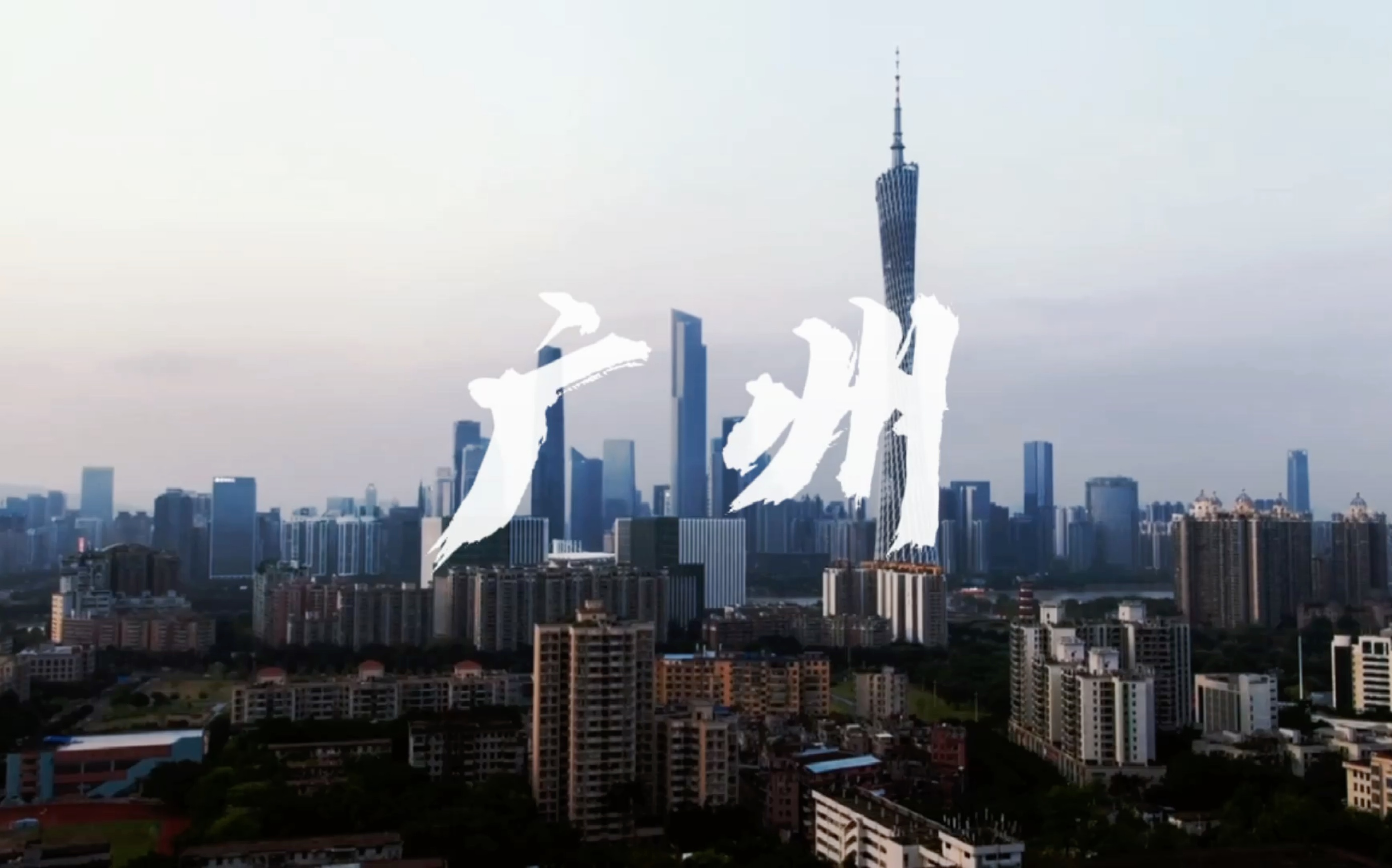 广州大学纺织服装学院服装系宣传片