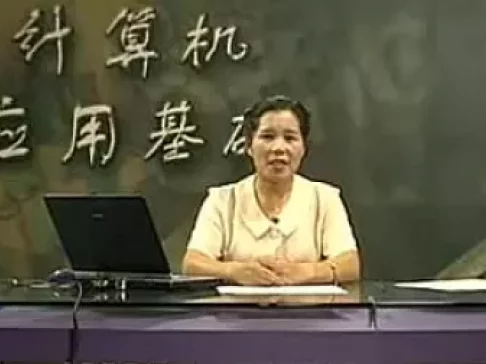 计算机应用基础07标清