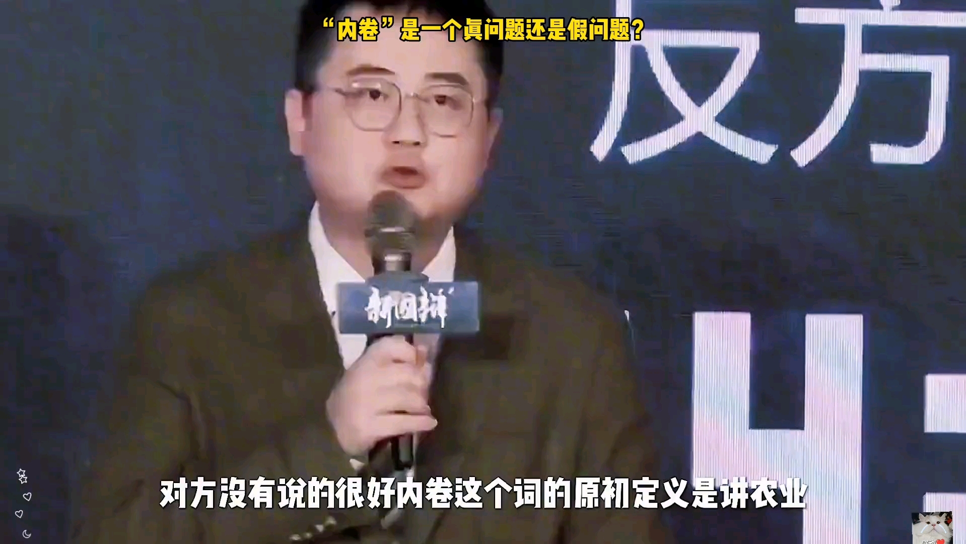 辩论赛“内卷”是一个真问题还是假问题?