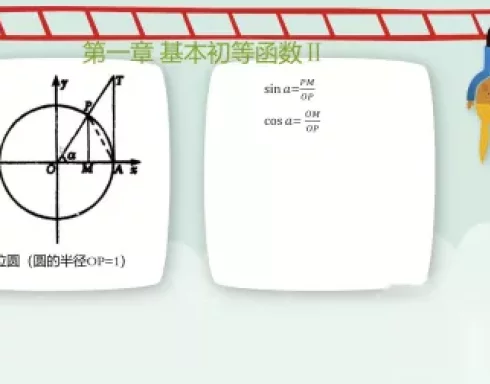 速成零基础高中数学三角函数