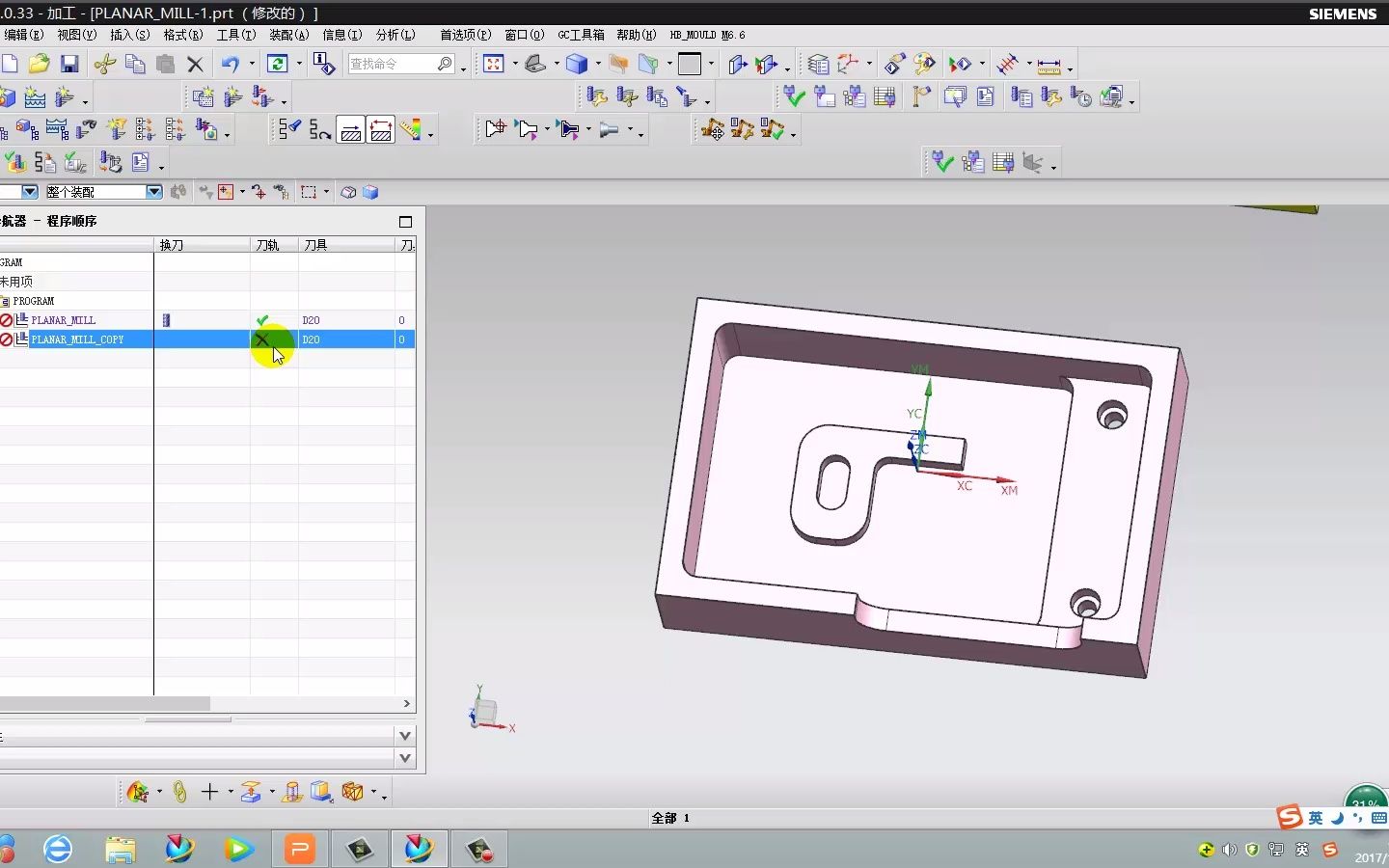 第24课UG11.0二维加工平面铣之指定部件边界详讲(二)