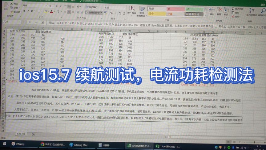 ios 15.7 续航测试,电流功耗检测法