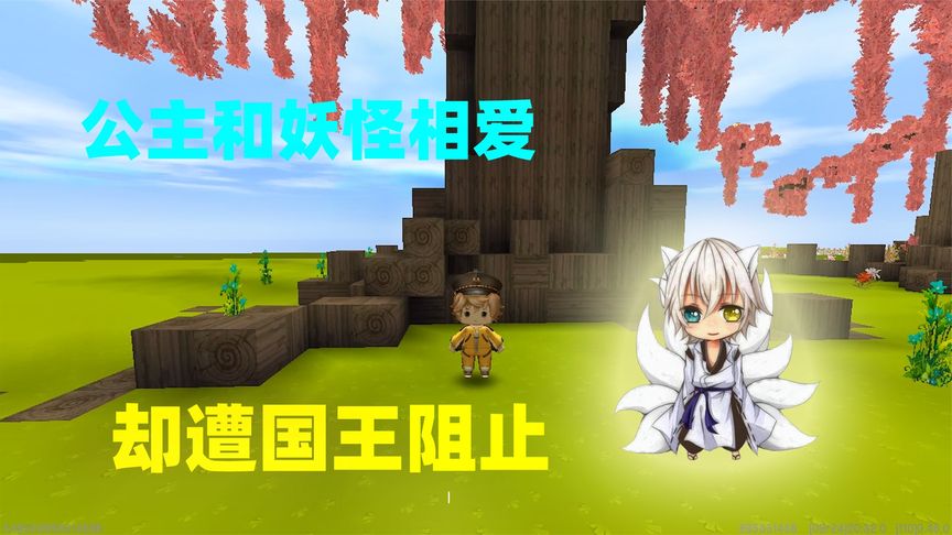 迷你世界:樱花树下的约定!小王子等果冻千年,因为果冻的一句话