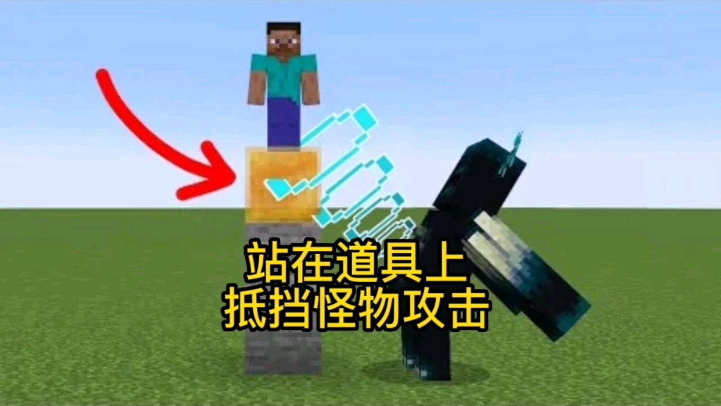 我的世界:站在特定环境下,能完全抵挡循声守卫者的音爆!_网络游戏...