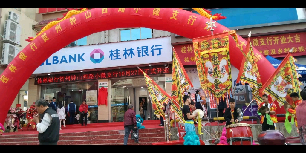 祝桂林银行贺州钟山西路小微支行开业大吉!