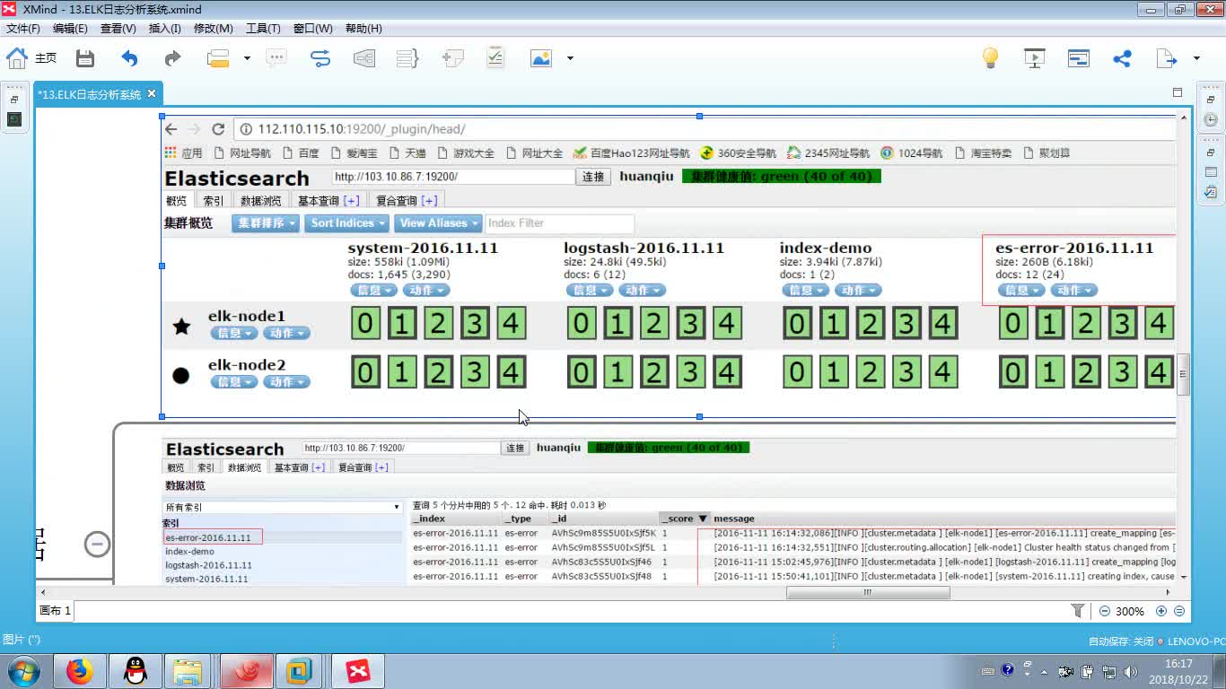 千锋Linux视频教程-27ELK开源日志分析平台