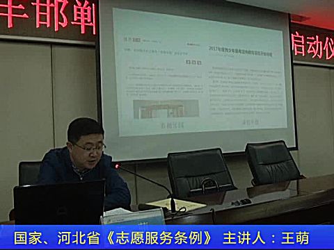 【2018邯郸志愿服务培训】志愿服务条例