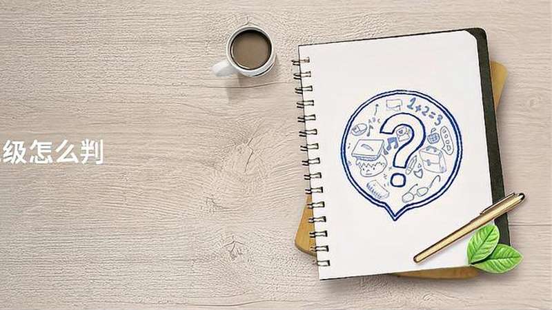 把人打成轻伤二级怎么判