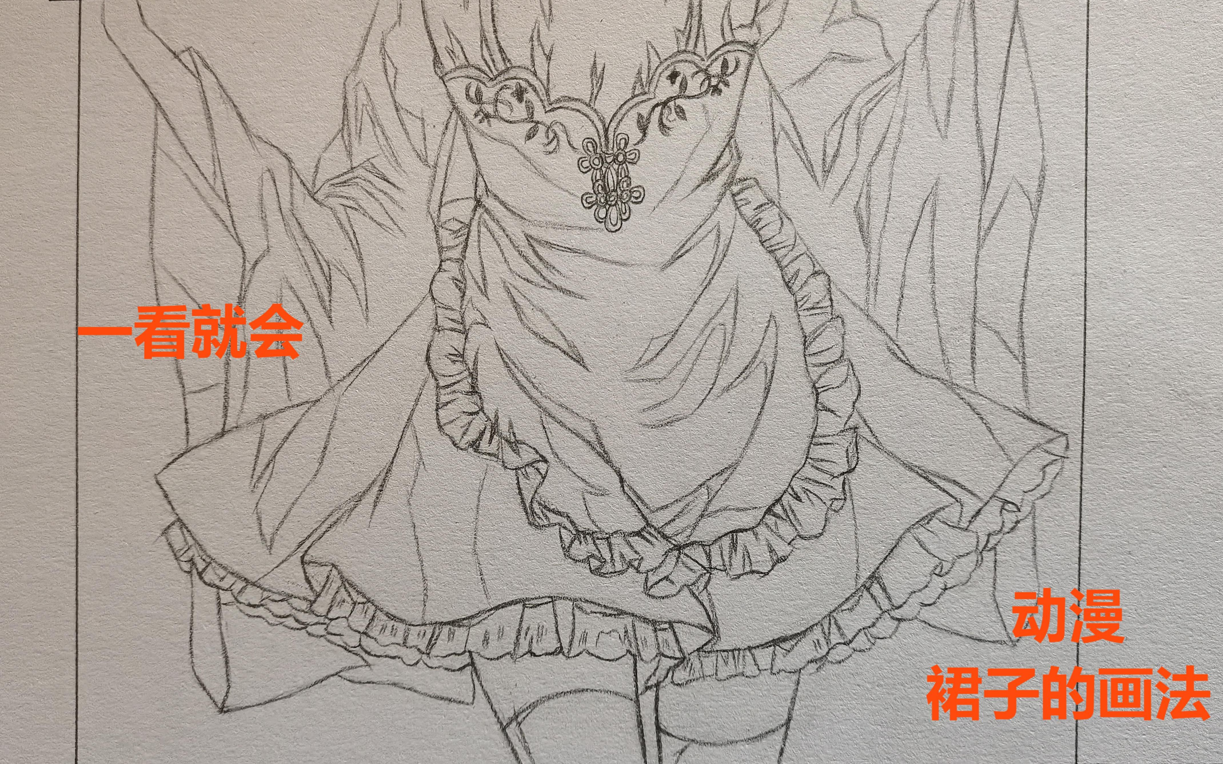 浅画下动漫裙子的画法!快来和我一起画画吧