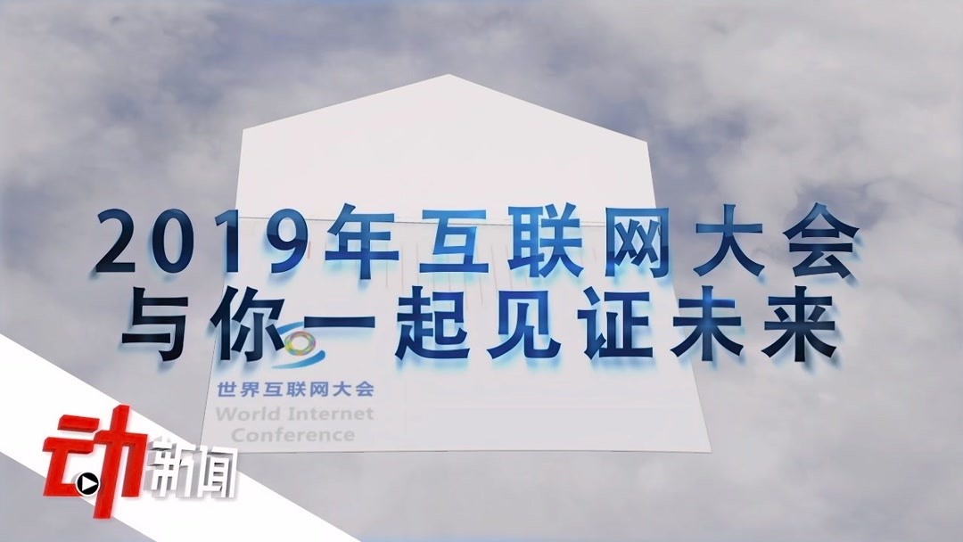 2分钟看中国互联网25年:从一封邮件到万物互联