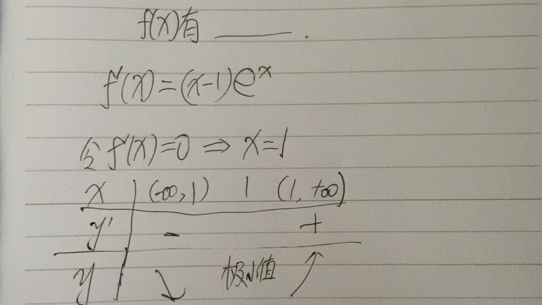 微积分基本定理课后题目讲解