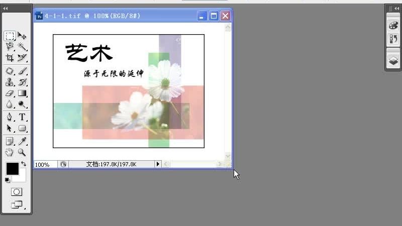 4-1.WMVvPS教程入门基本课件教学