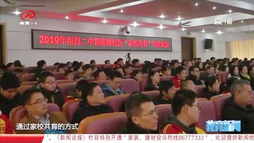 “家校共育”年度论坛:调动家长资源,更好守护花开