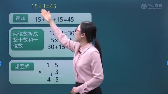 5月15日 三年级数学 两位数、几百几十乘一位数(进位)