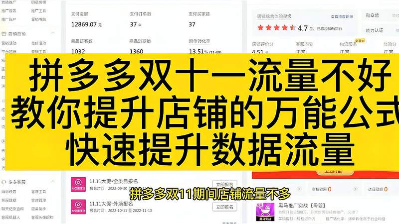 拼多多双十一流量不好教你提升店铺的万能公式快速提升数据流量