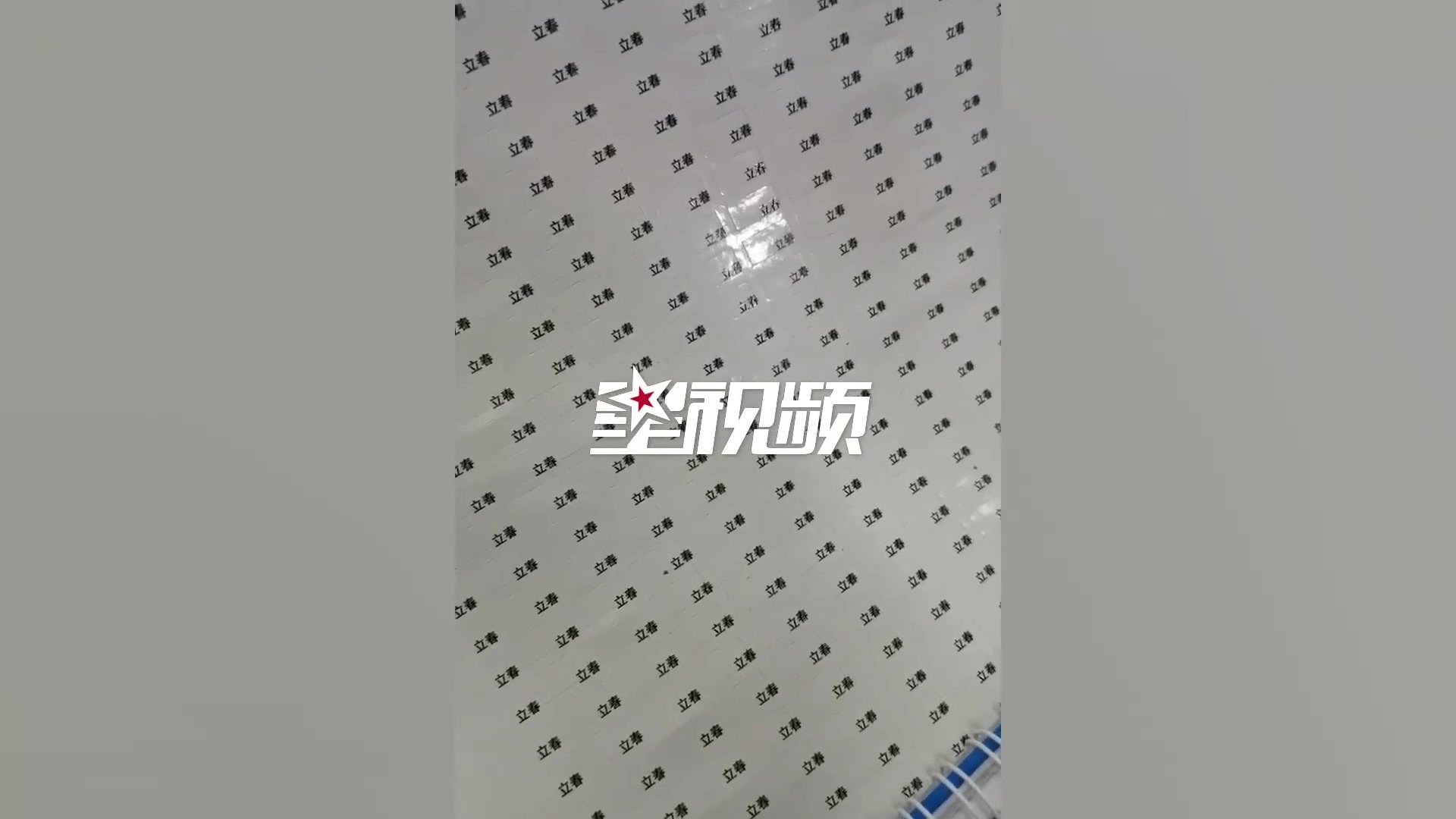 设计师误将台历印错,全公司熬通宵改1万本:立春变女友"李春"