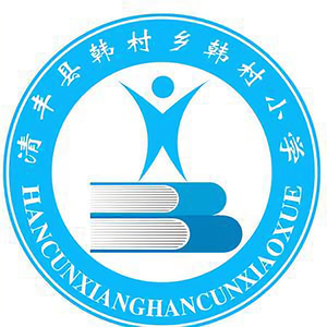 韩村小学的孩子们 