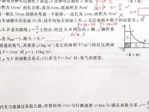 全程助学八年级下册数学反比例函数的应用100