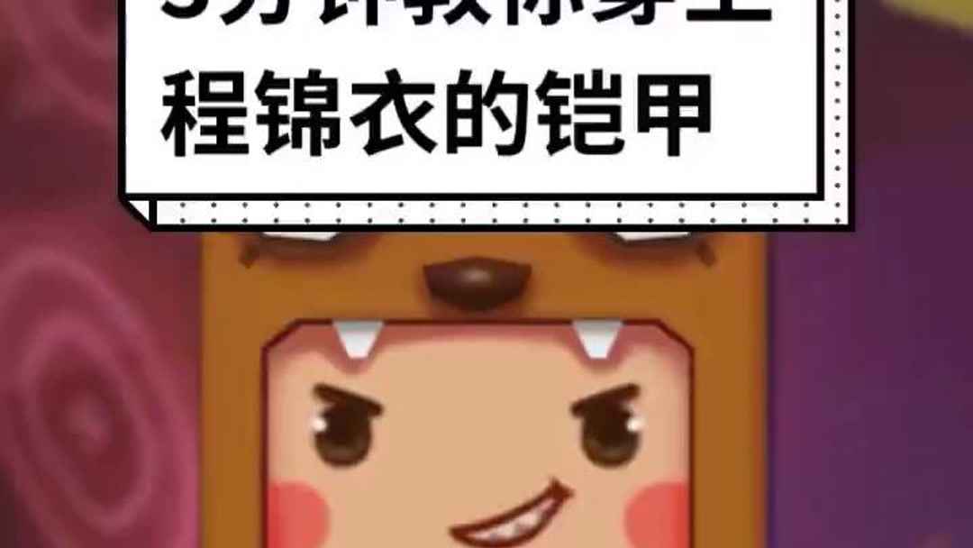 《迷你世界》装备自定义