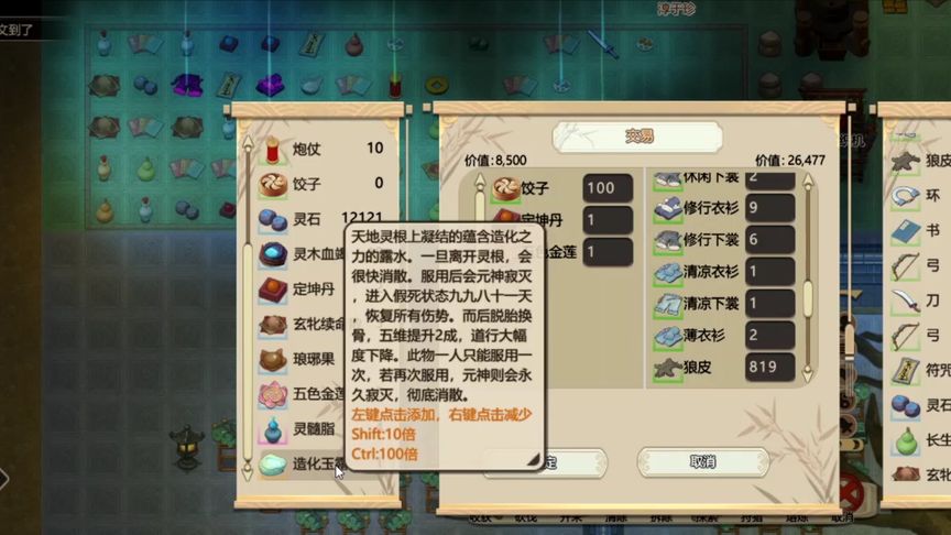 了不起的修仙模拟器新手向实况 12,一品金丹突破准备