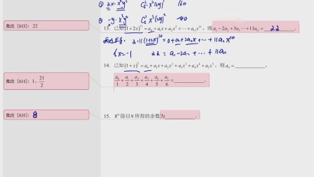 清明复习课——二项式定理11-15题