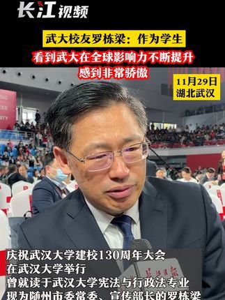 ...曾就读于武汉大学宪法与行政法专业,现为随州市委常委、宣传部长的...