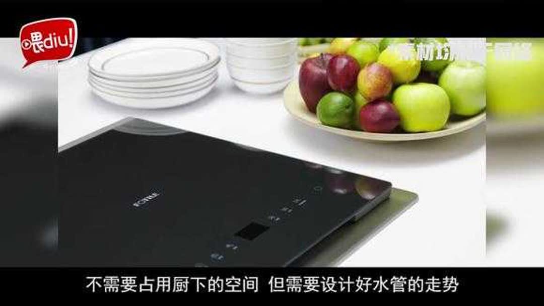 洗碗机安装方式有哪些?哪种更适合家用?