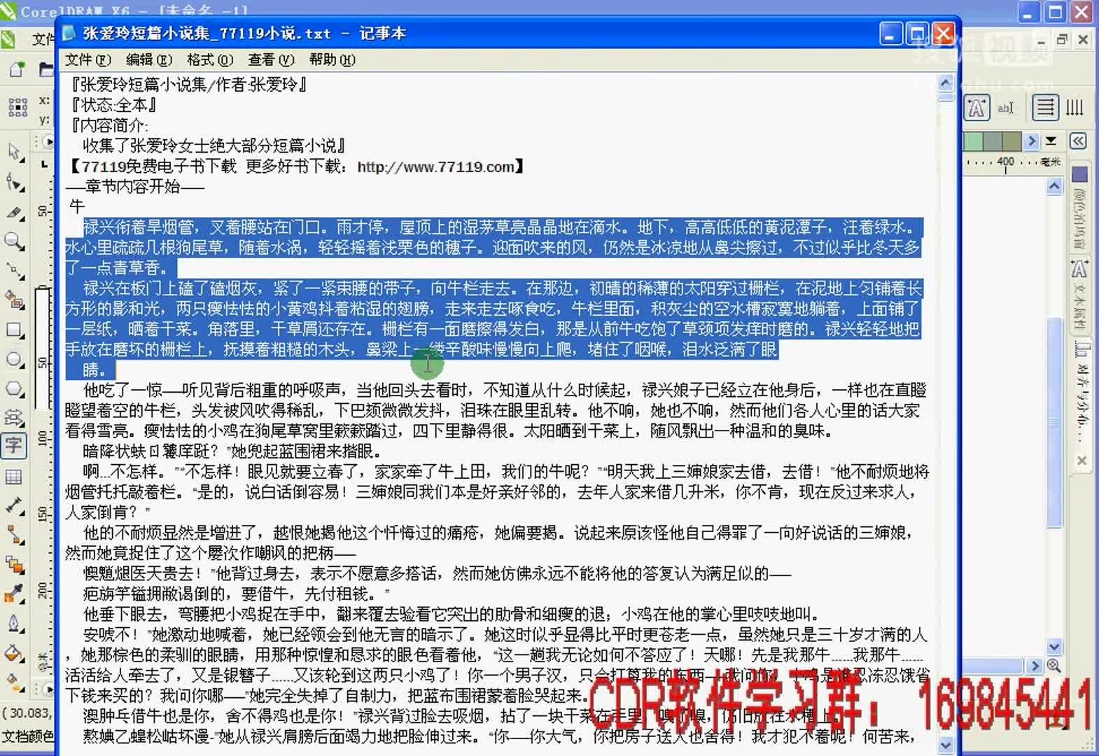 文字工具及路径的结合 cdr学习论坛 cdr软件学习教程 cdr学习总结